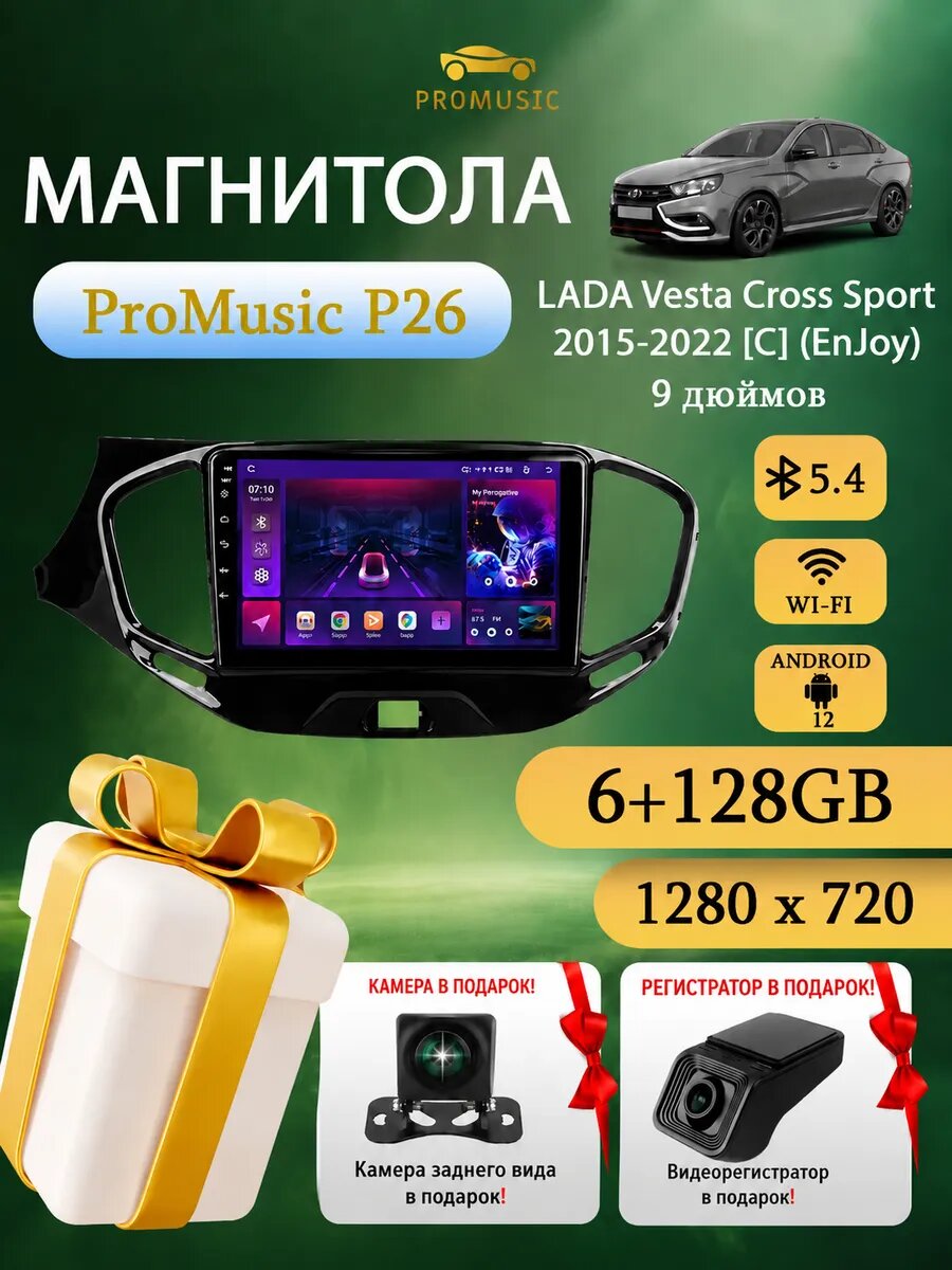 Магнитола P26 для LADA Vesta Cross Sport 2015-2022 6/128