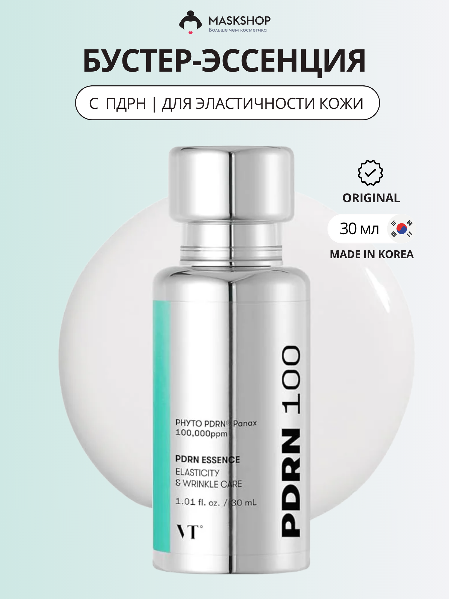 Эссенция для лица с пдрн дикого женьшеня VT Cosmetics PDRN Essence 100