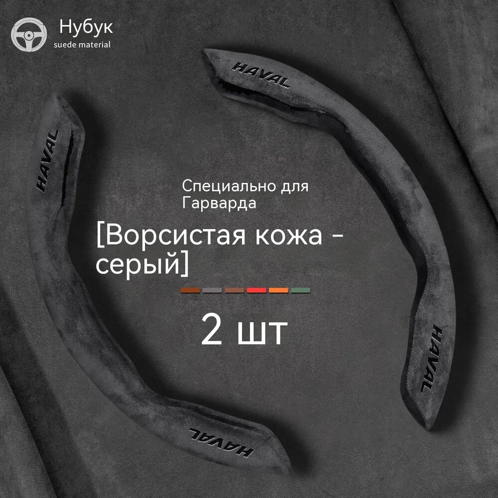 Оплетка на руль из экозамши серого цвета с шнуровкой, диаметр 38 см, комплект 2 шт.