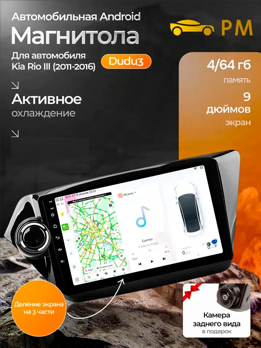 Магнитола DUDU 3 для Kia Rio 3 2011-2016