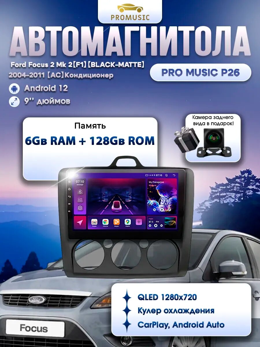 Магнитола P26 для Ford Focus 2 Mk 2 2004-2011 6/128