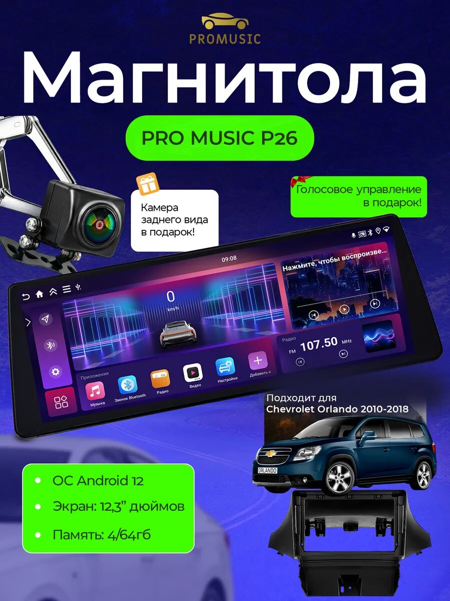 Магнитола P26 для Chevrolet Orlando 2010-2018 4/64