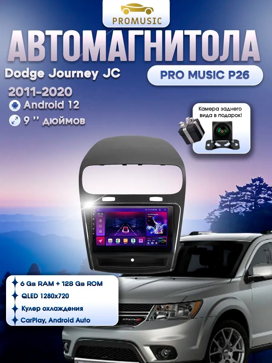 Магнитола P26 для Dodge Journey JC 2011-2020 6/128