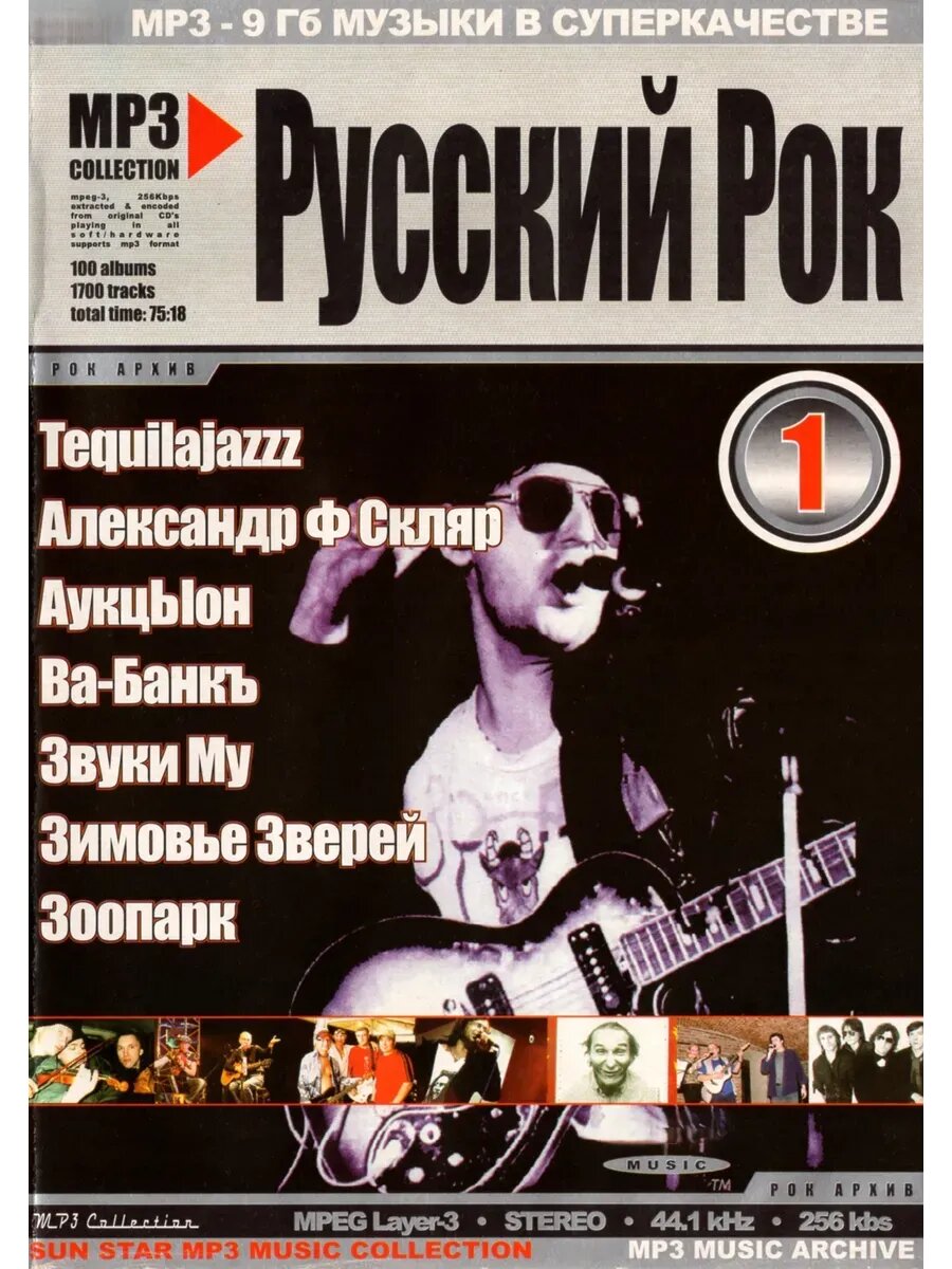 Русский рок 1 (MP3-USB)
