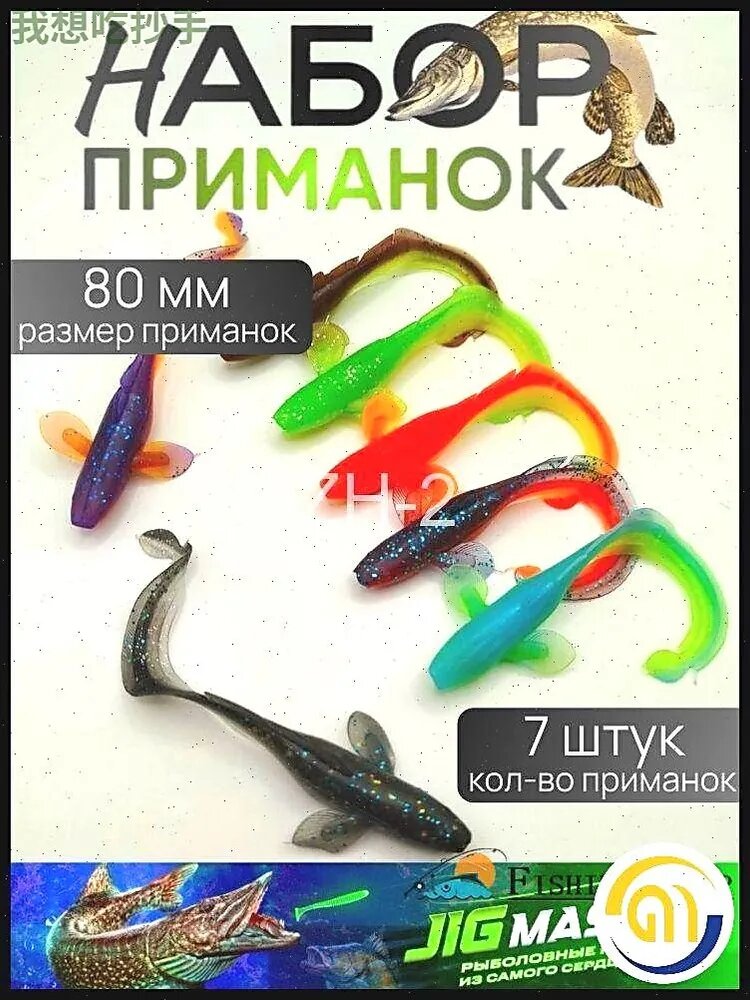 Мягкая приманка для рыбалки, 81 мм