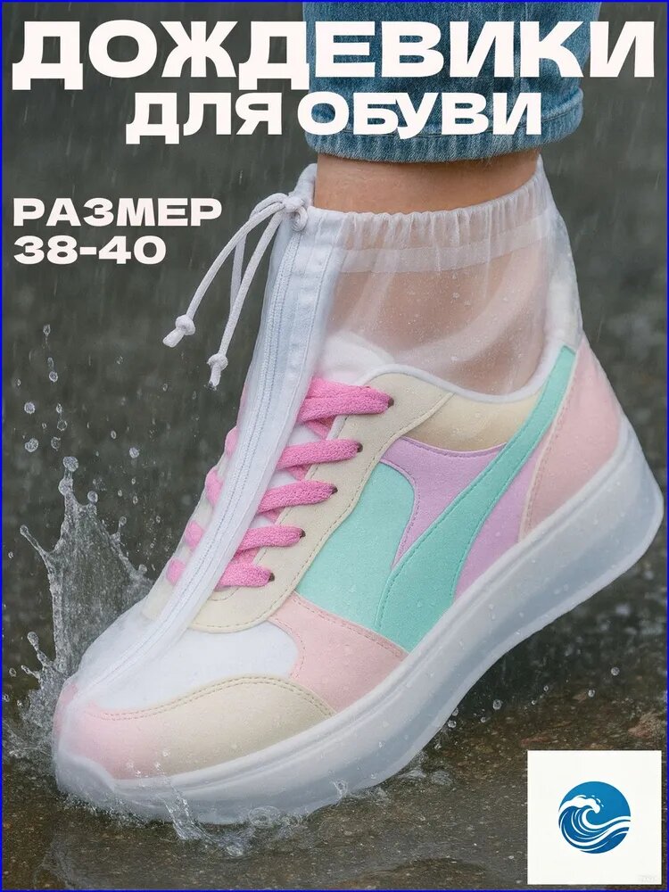 Чехлы-дождевики на обувь 2 шт