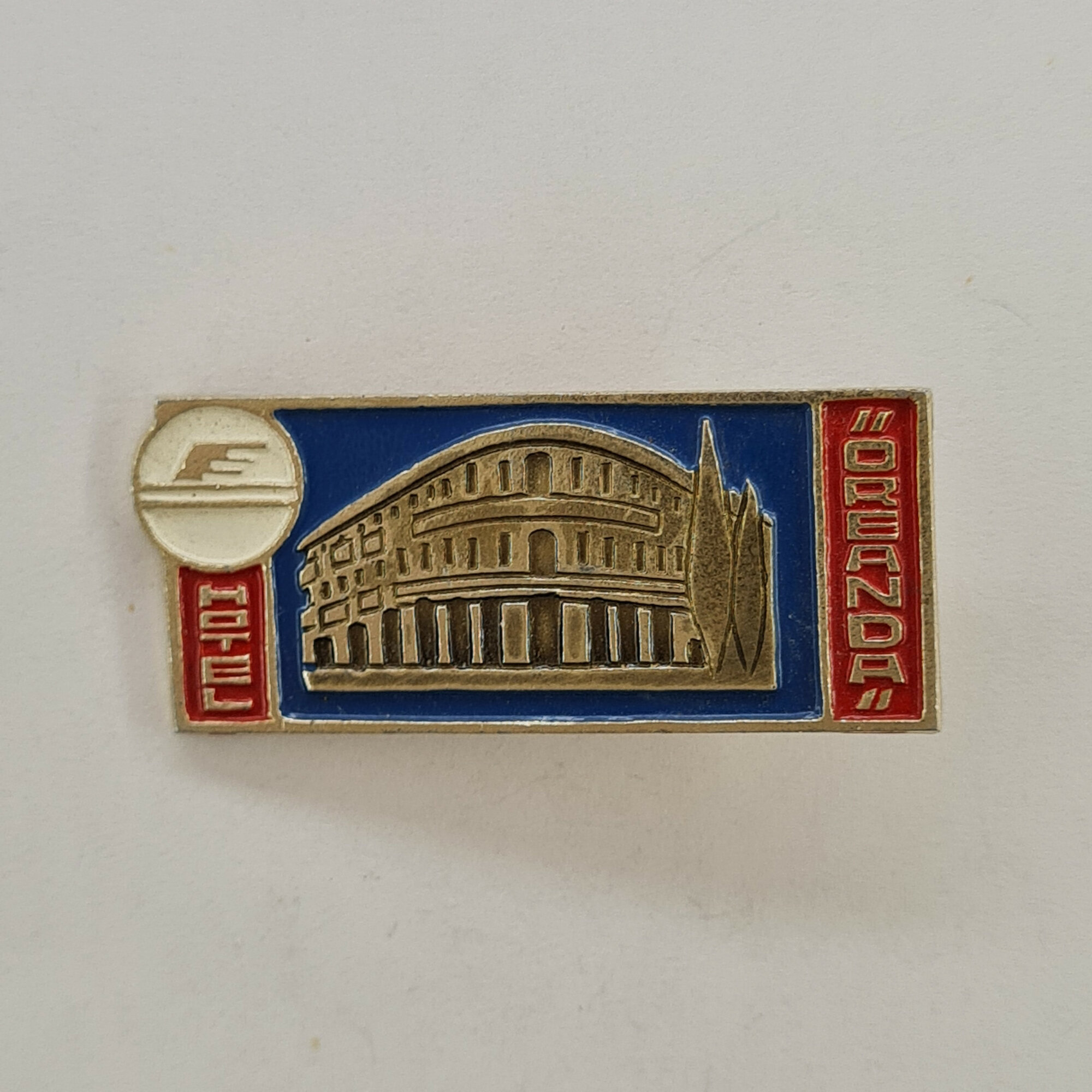 Значок СССР. Москва, ЦДС, здание и эмблема, промышленность. Винтажный значек.