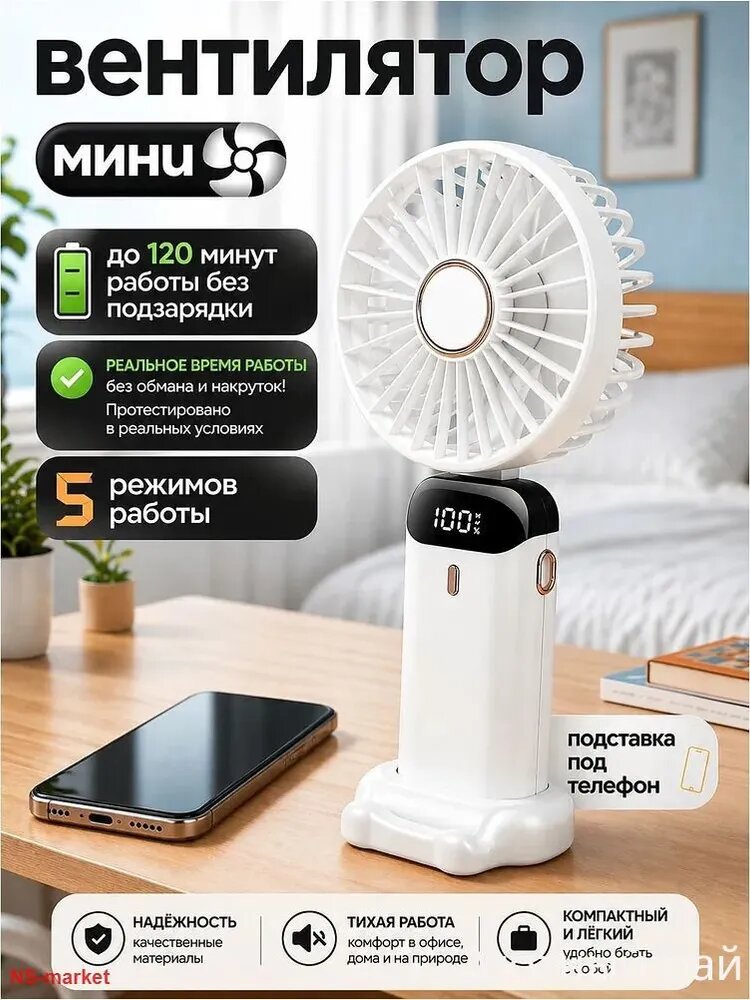 Портативный вентилятор fs, белый