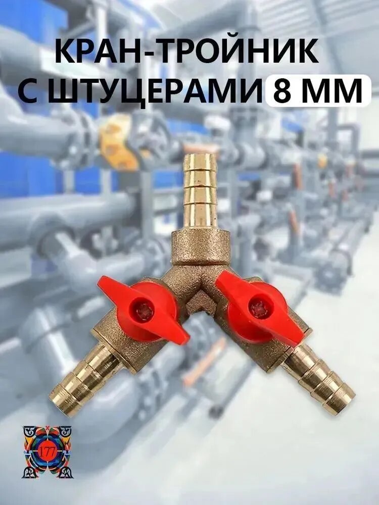 Трехзубый латунный газовый клапан/переключатель интубационного клапана для плиты со сжиженным газом/M8