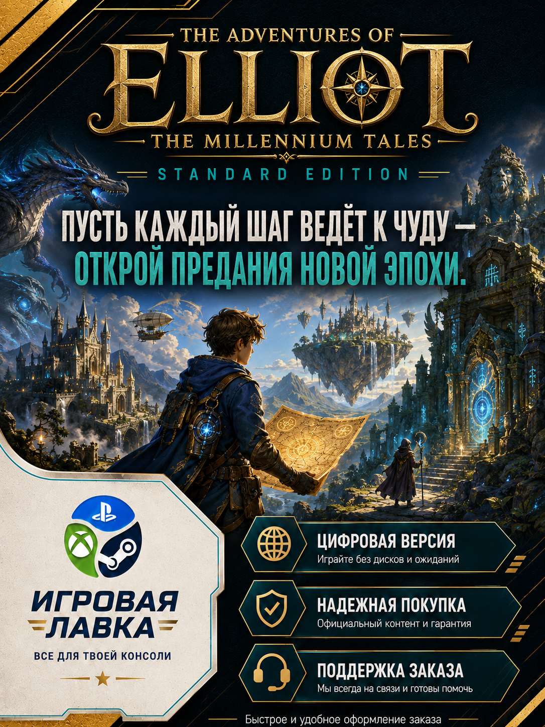 The Adventures of Elliot: The Millennium Tales для Steam PC (ПК), Китай | Подарком | Steam Gift