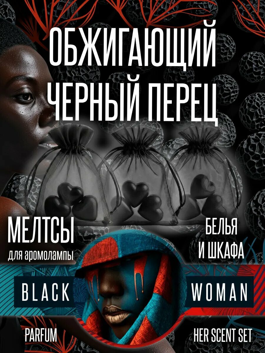 Воск ароматический черный перец для аромолампы