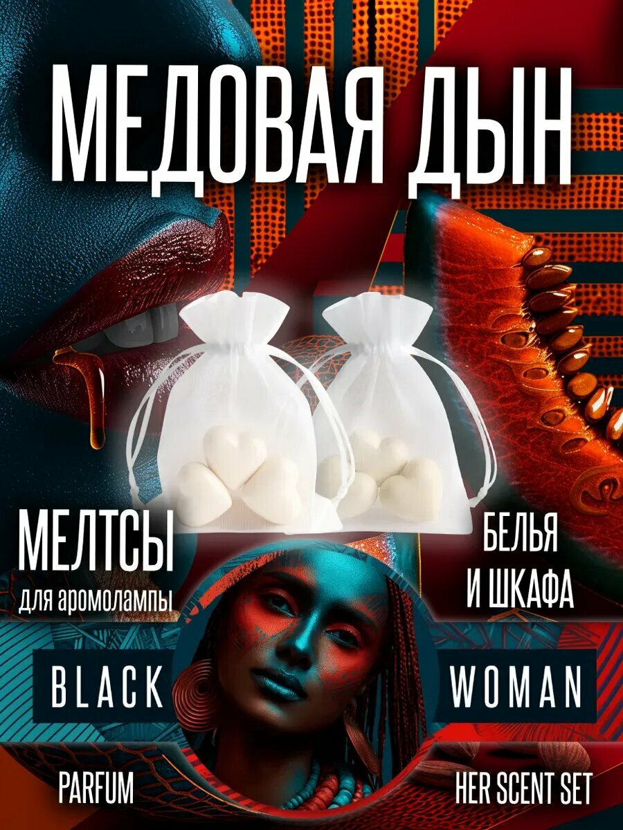 Саше для аромалампы медовая дыня ароматное