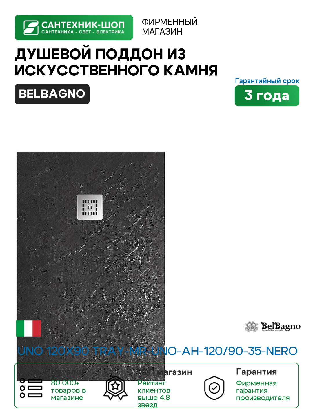 Душевой поддон из искусственного камня BelBagno Uno 120x90 TRAY-MR-UNO-AH-120/90-35-NERO Черный