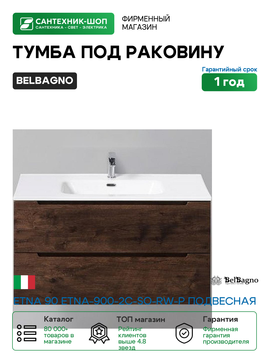 Тумба под раковину BelBagno Etna 90 ETNA-900-2C-SO-RW-P подвесная Rovere Moro МДФ / ЛДСП