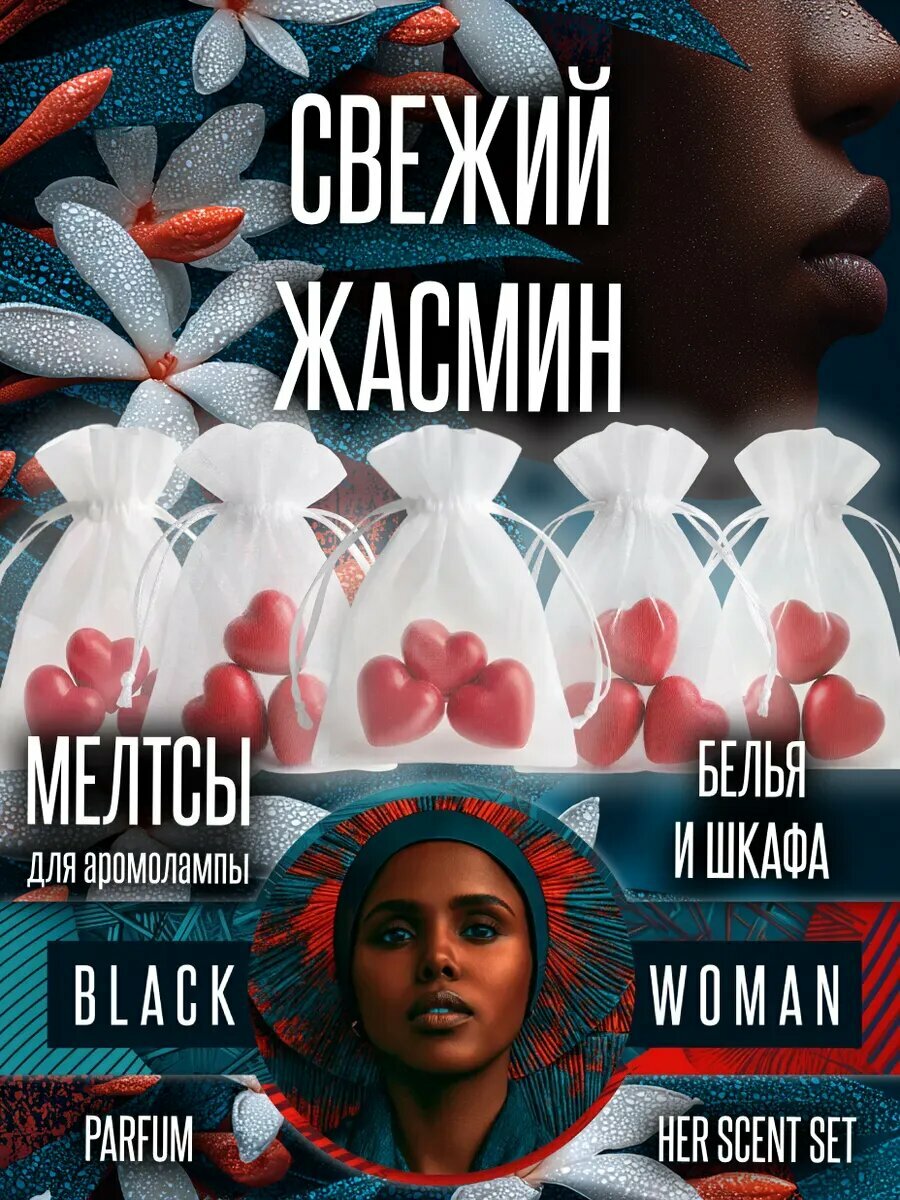 Мелтсы свежий жасмин подарочный набор для дома