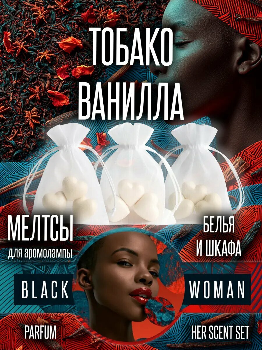 Аромасаше тобако ванилла для аромалампы