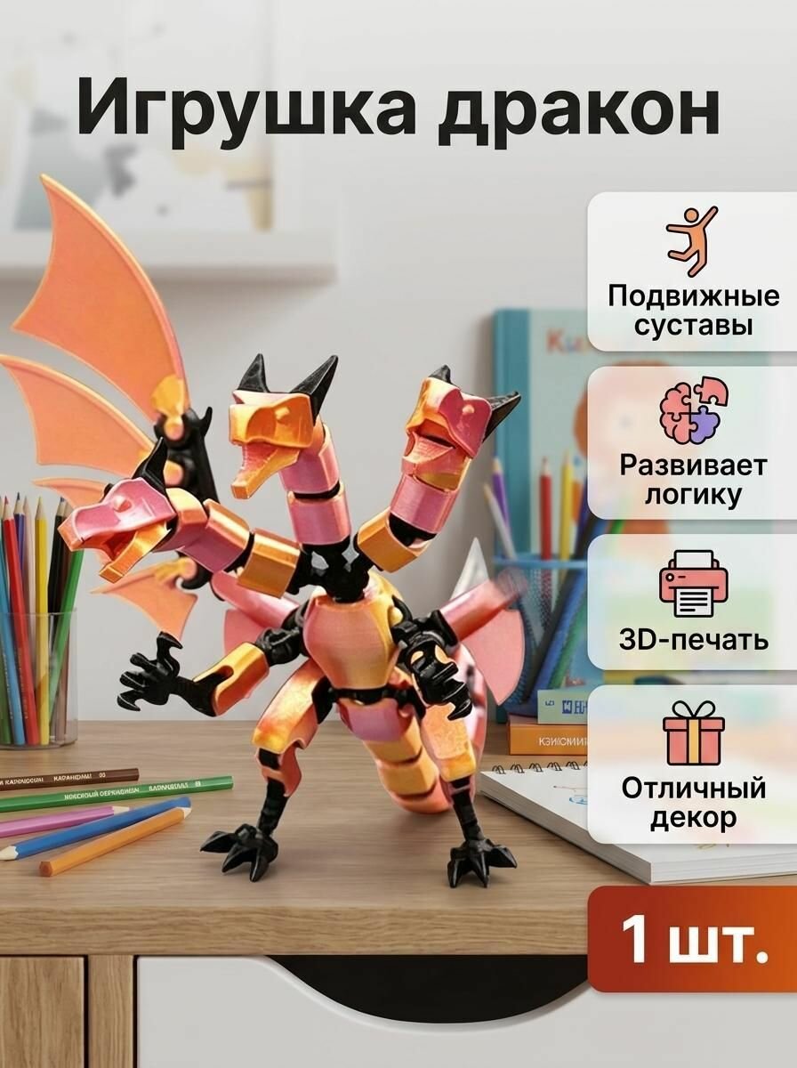 Дракон, напечатанный на 3D-принтере