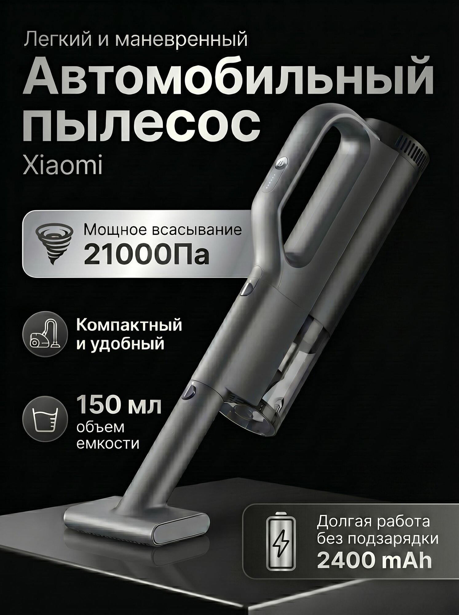 Ручной автомобильный пылесос беспроводной Xiaomi Mijia Car Cleaner