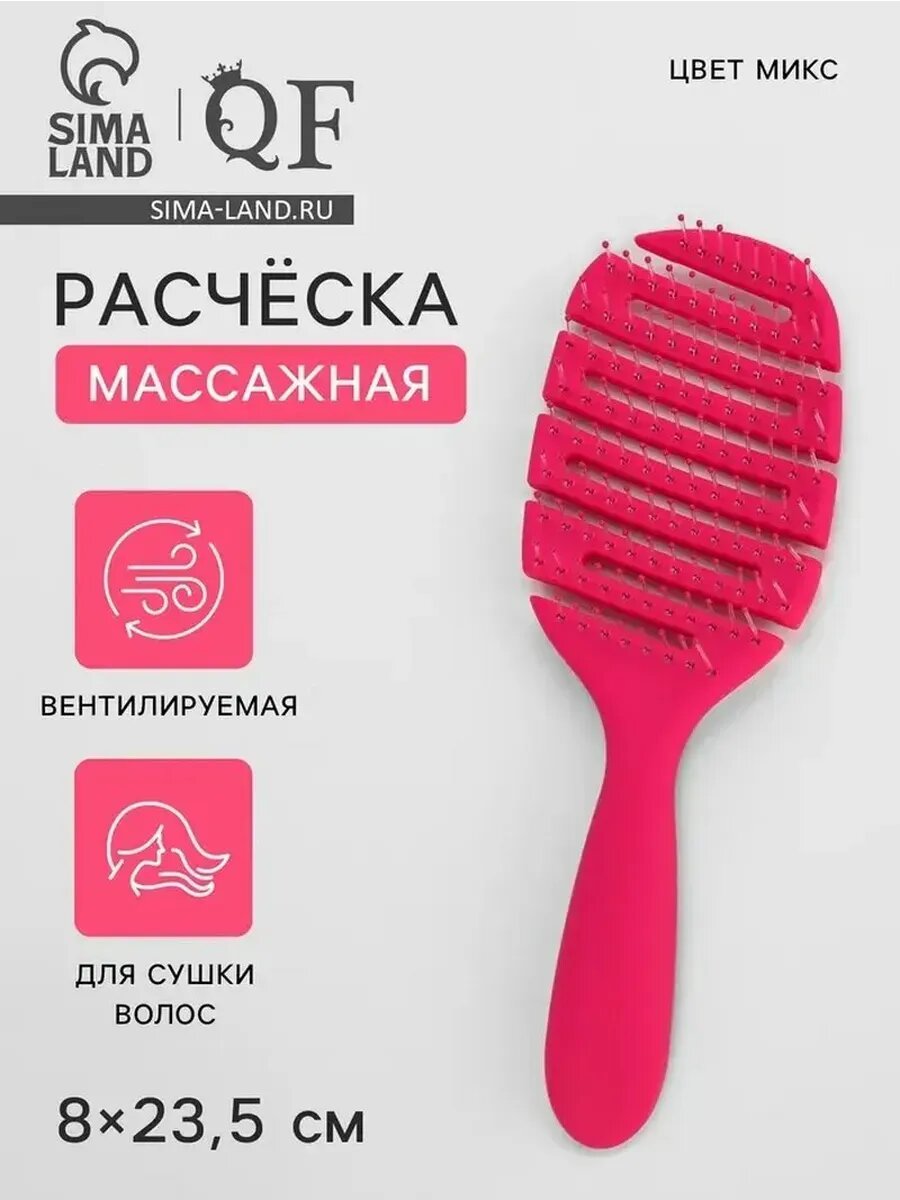 Массажная расческа для быстрой сушки и ухода