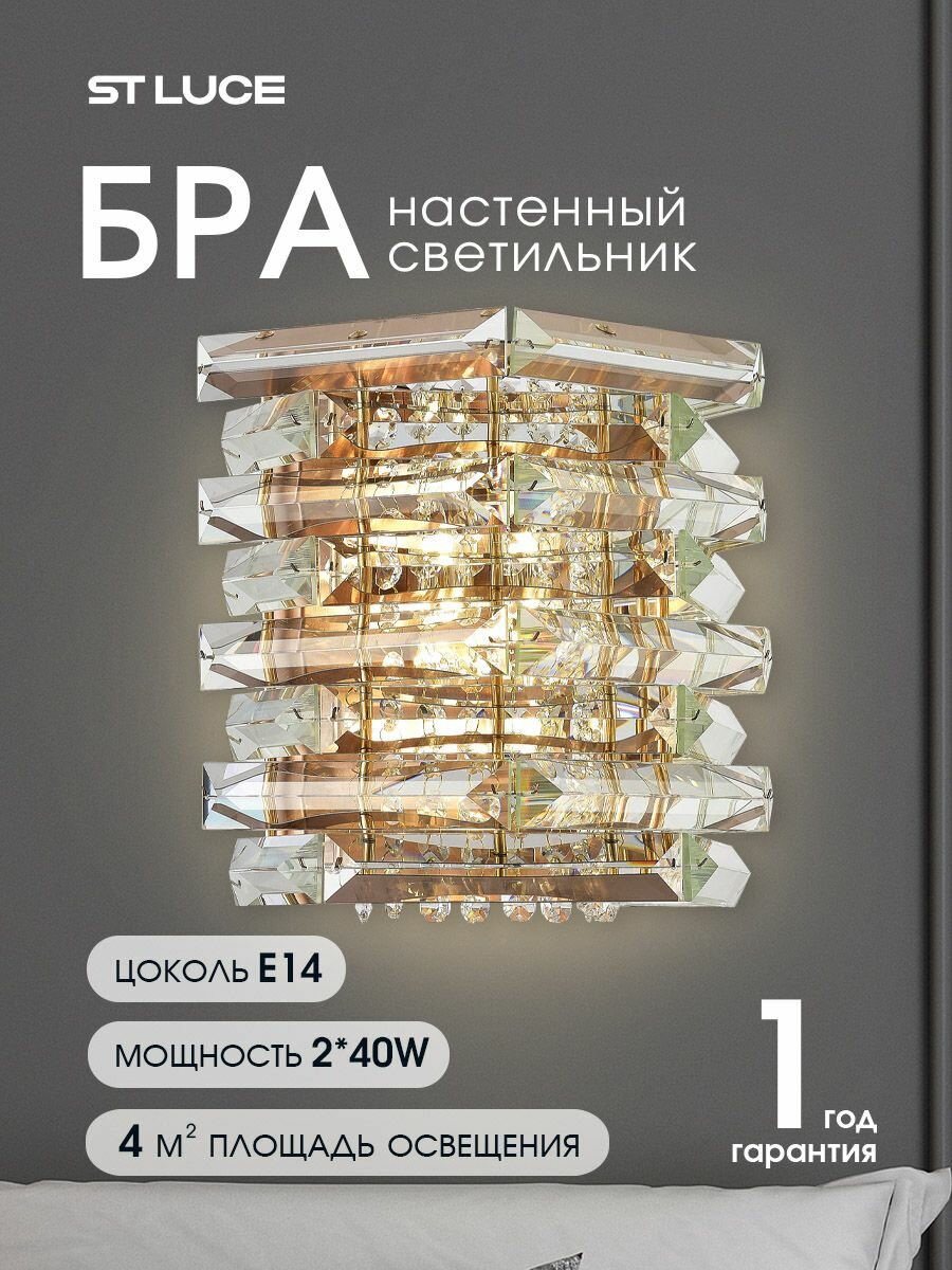 ST-Luce Светильник настенный медь/прозрачный E14 2*40W SL6137.201.02