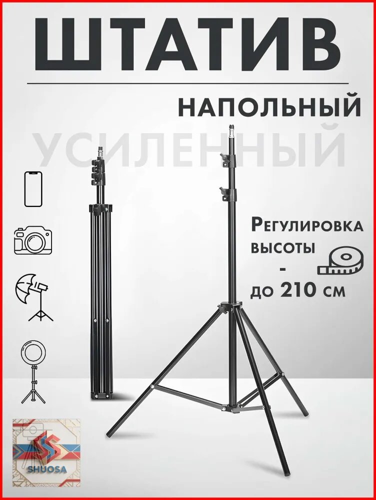 Штатив