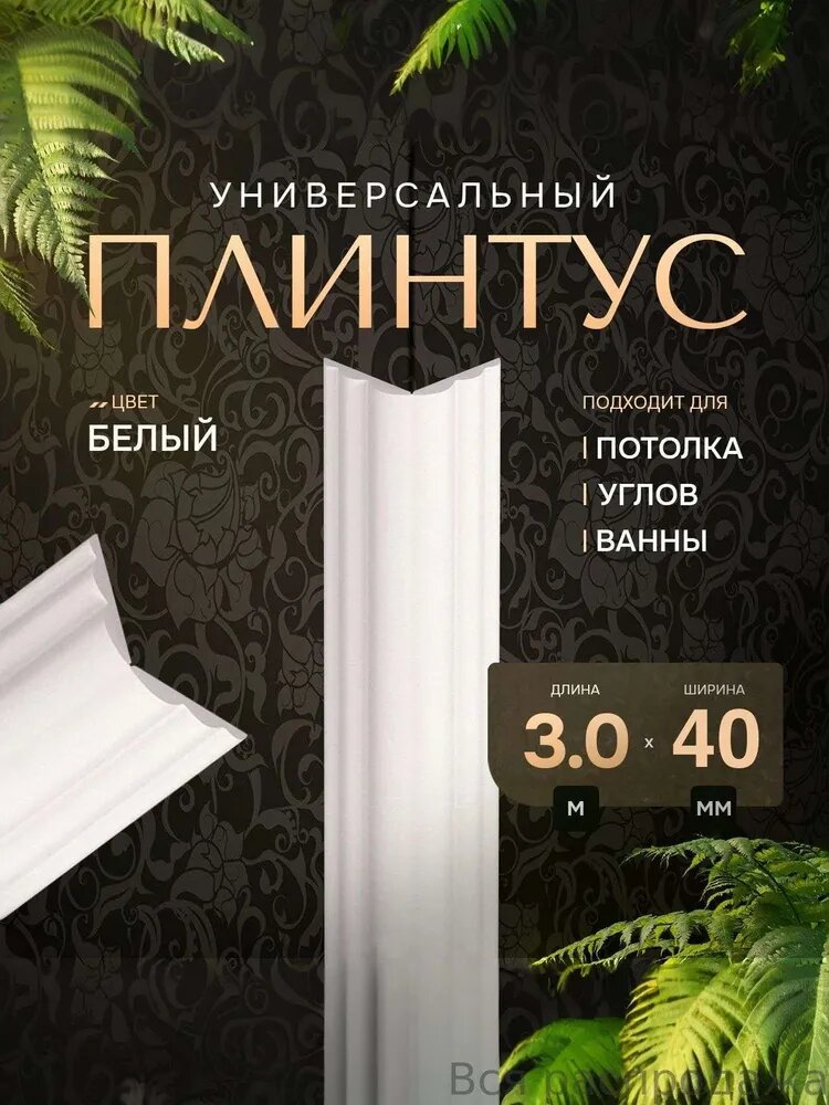 Плинтус для столешницы на кухню для ванной стен углок пвх галтель