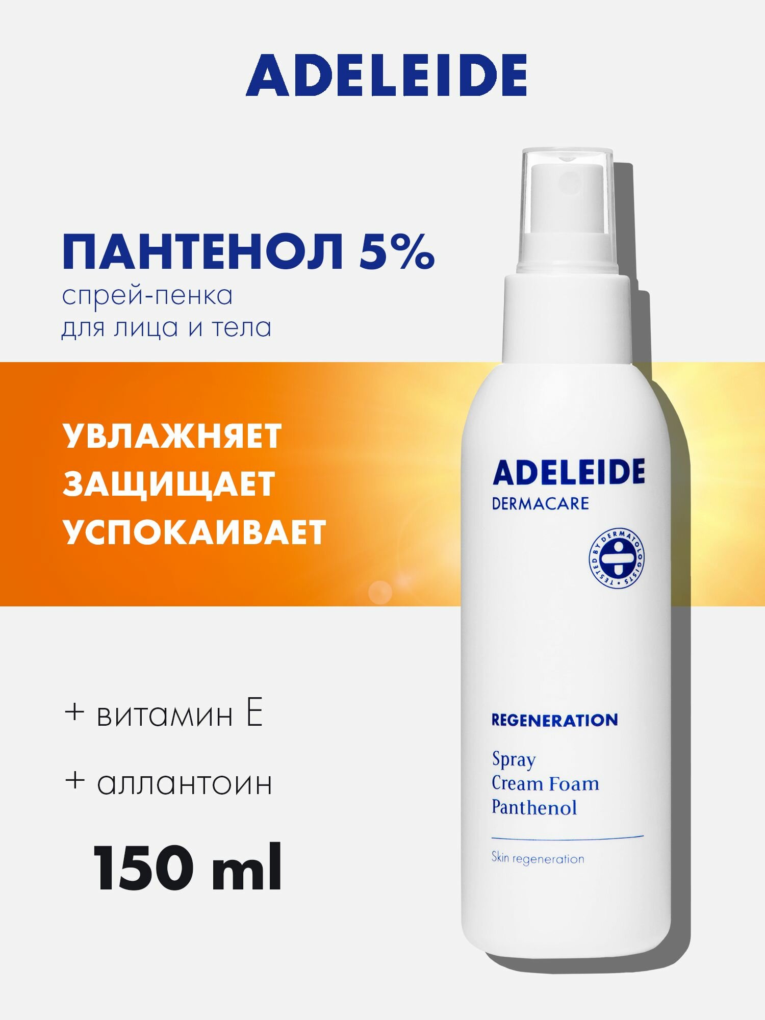 Panthenol Спрей - пенка 150мл