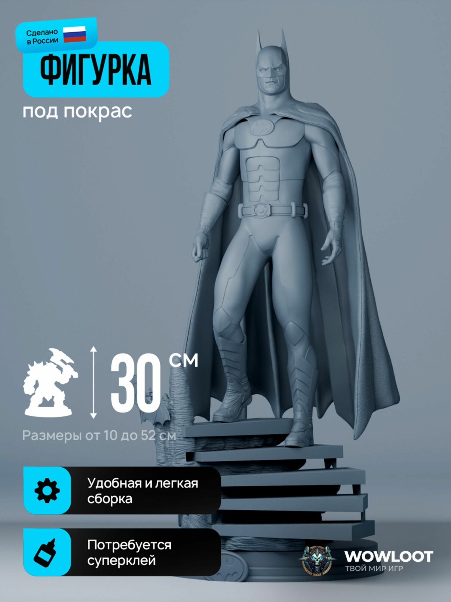 Фигурка ДС Бэтмен 30 см (Batman DC) для покраски