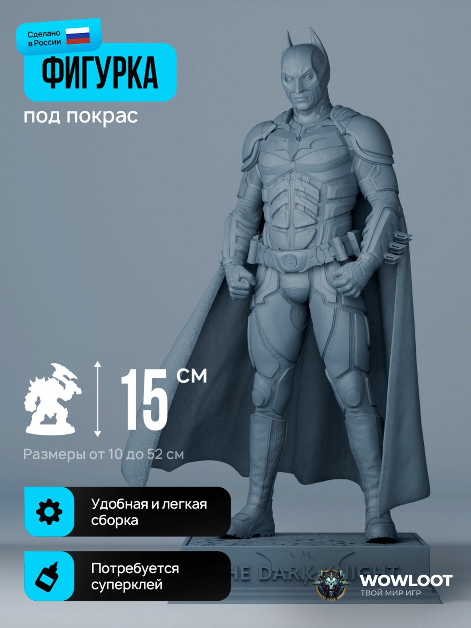 Фигурка ДС Бэтмен 15 см (Batman DC) для покраски