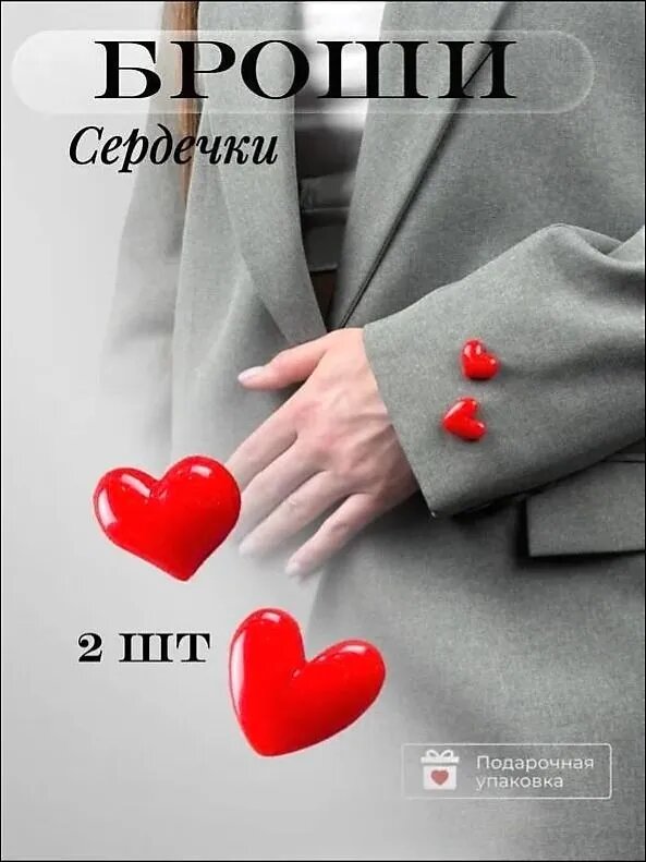 Брошь