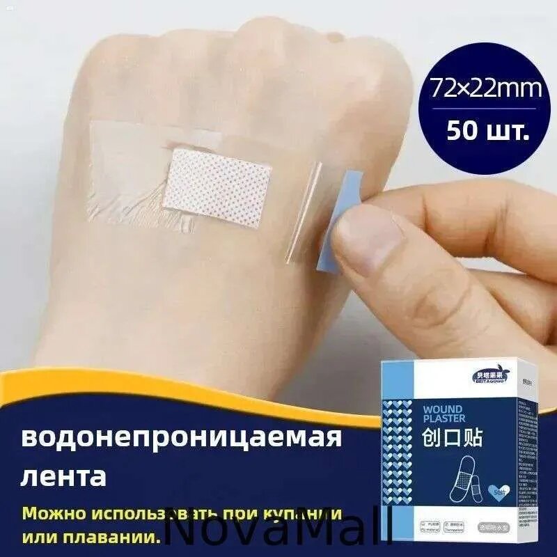 50 штук. Водонепроницаемые прозрачные лейкопластыри: дышащие, защита от натирания, маскировка шрамов, для душа и плавания