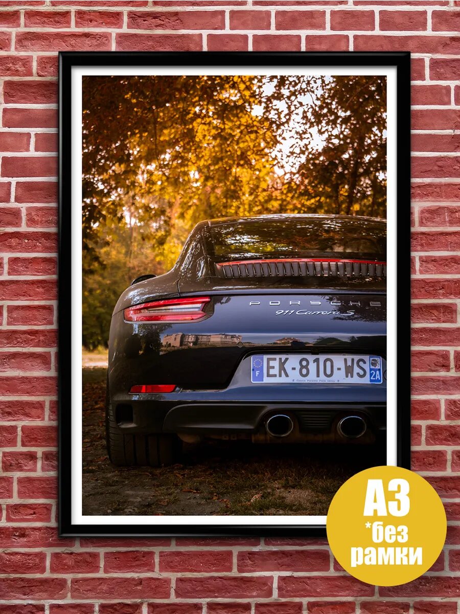 Постер от "jojomojo" интерьерный Автомобиль, А3 (297*420), без рамы, глянцевая бумага