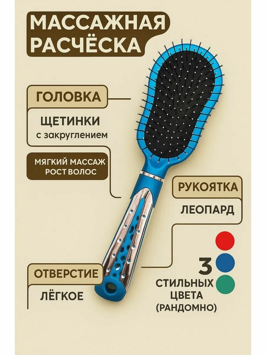 Расческа для волос с металлическими зубчиками