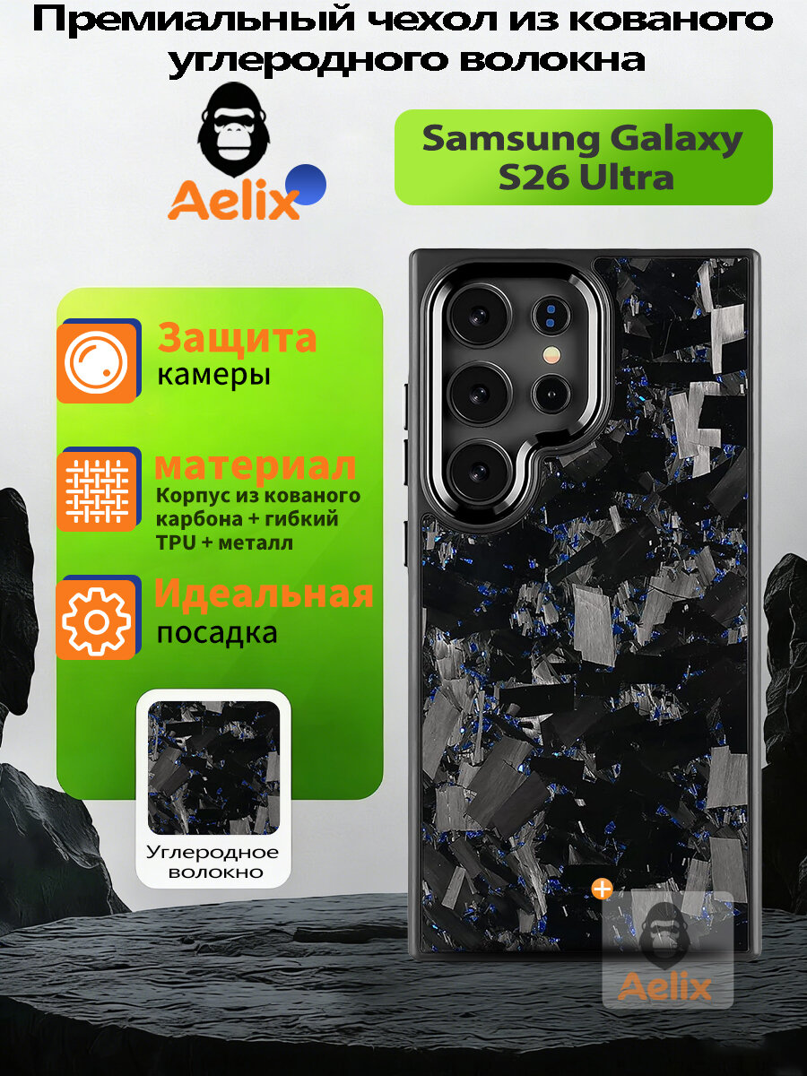 Чехол для Samsung Galaxy S26 Ultra кованый карбон с магнитами MagSafe, противоударный чехол с мягкой внутренней флокировкой, металлические кнопки, беспроводная зарядка