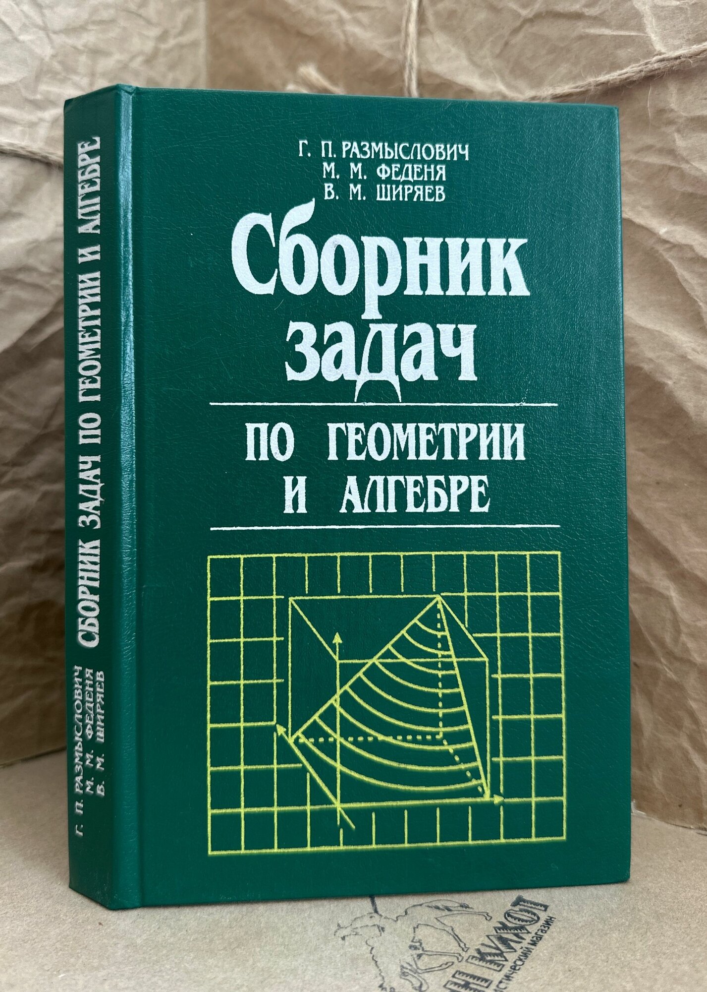 Сборник задач по геометрии и алгебре