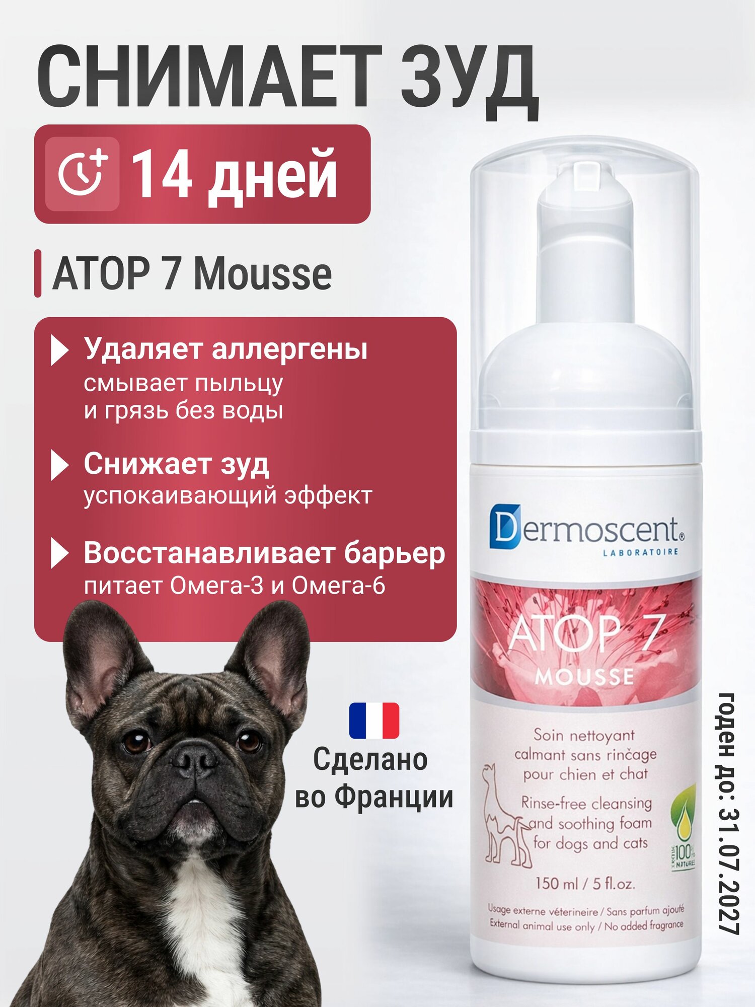 Atop 7 очищающий мусс для кожи кошек и собак