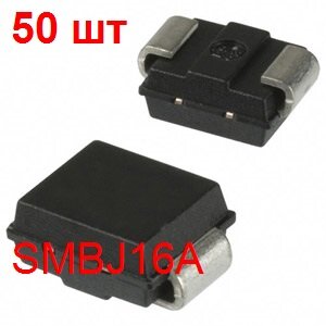 Диод защитный SMBJ16A 50 шт. 16В 600Вт в корпусе SMB