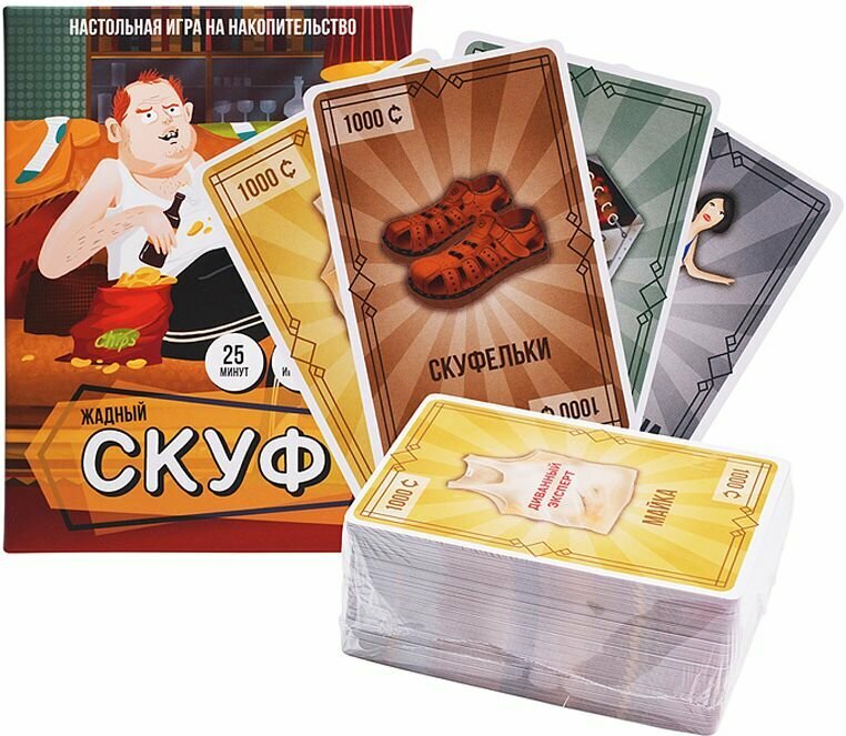 Настольная карточная игра "Жадный скуф", развлекательная настолка на накопительство для веселой компании