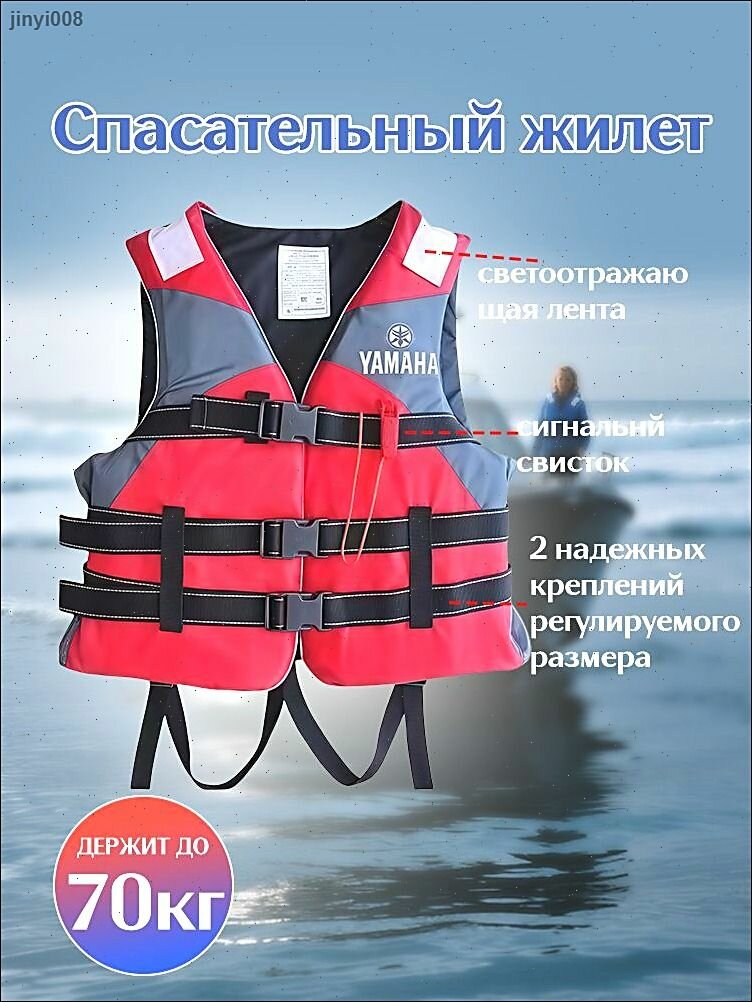 Спасательный жилет, размер: 9 (L)
