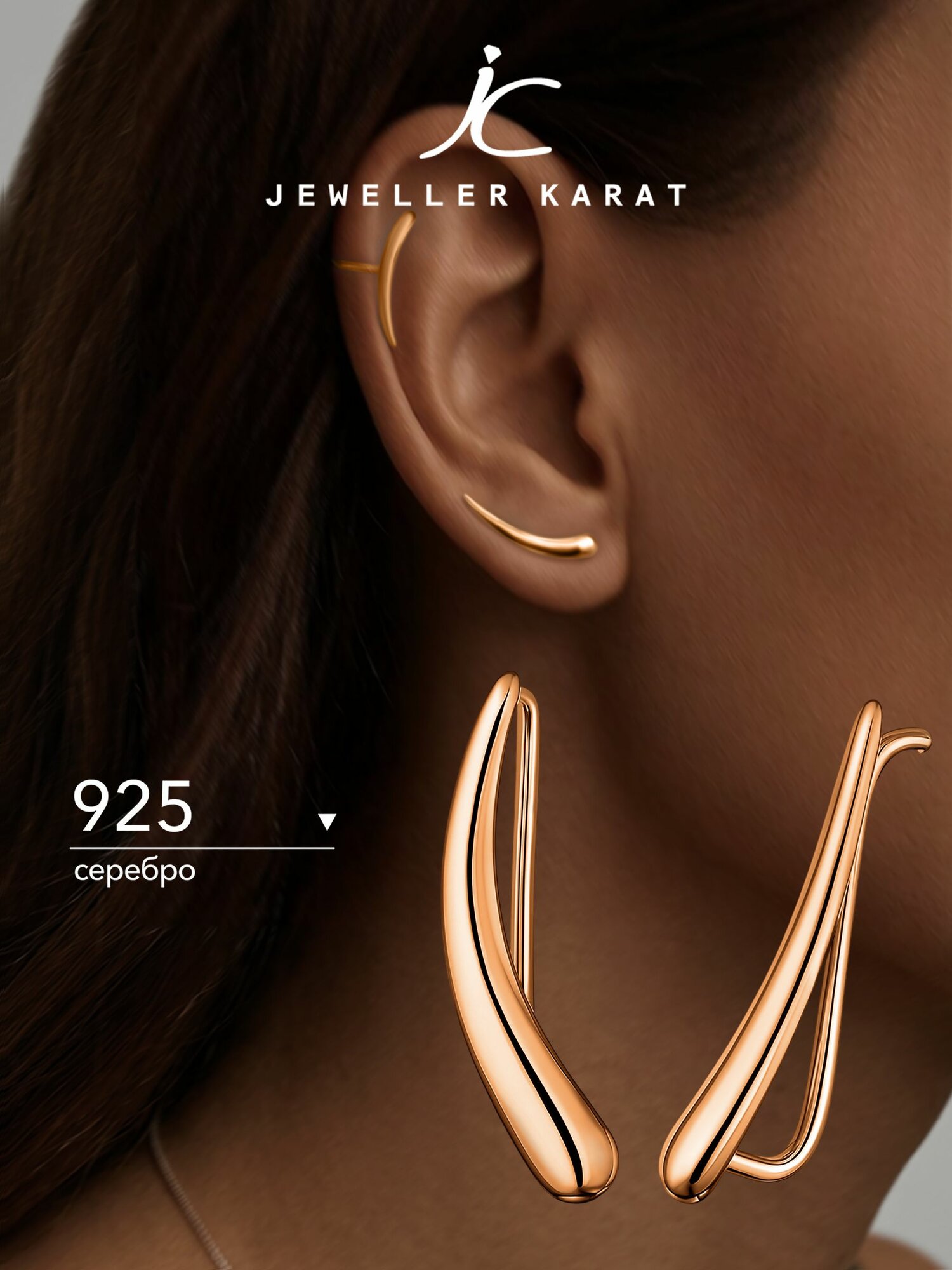 Серьги клаймберы, серебро, 925 проба