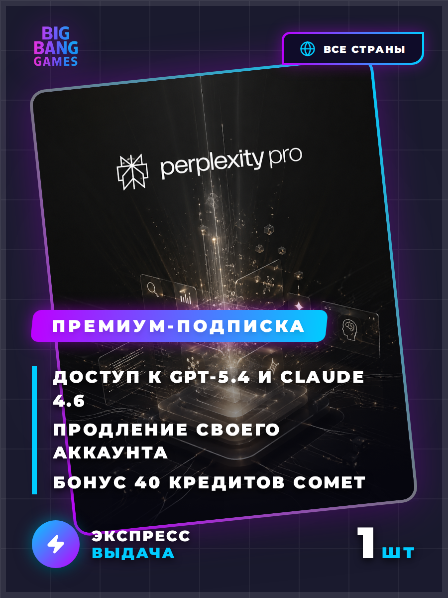 Подписка Perplexity AI Pro | 1 месяц | Активация на вашем аккаунте | Моментальная доставка | Без VPN | Все страны