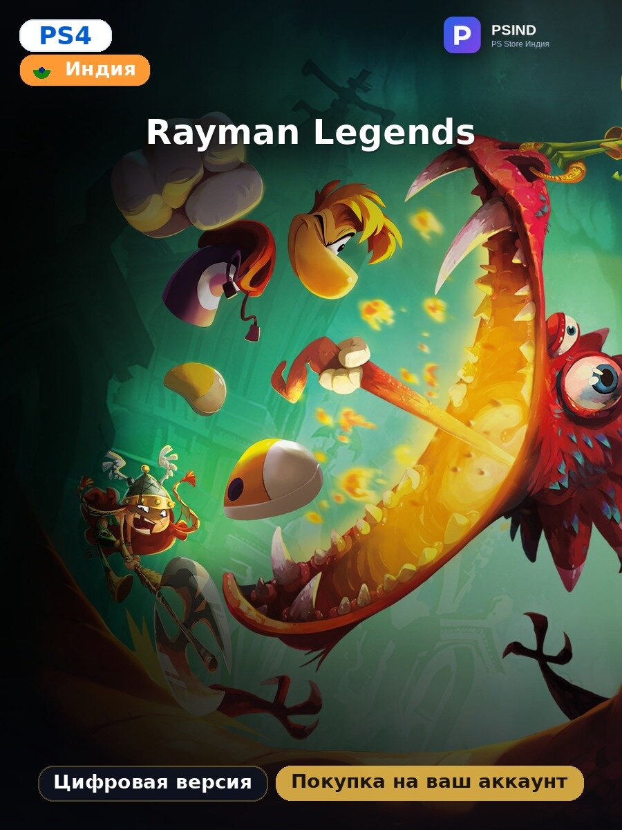 Rayman Legends PS4 — PlayStation Store Индия, цифровая версия