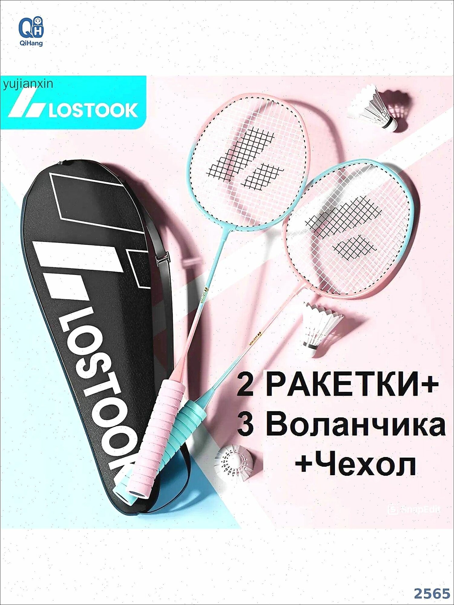 Набор для бадминтона