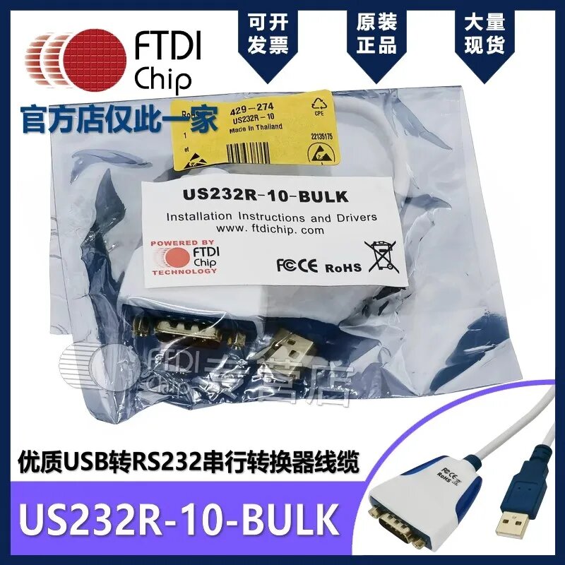 Кабели USB-RS232 FTDI US232R-10-BULK