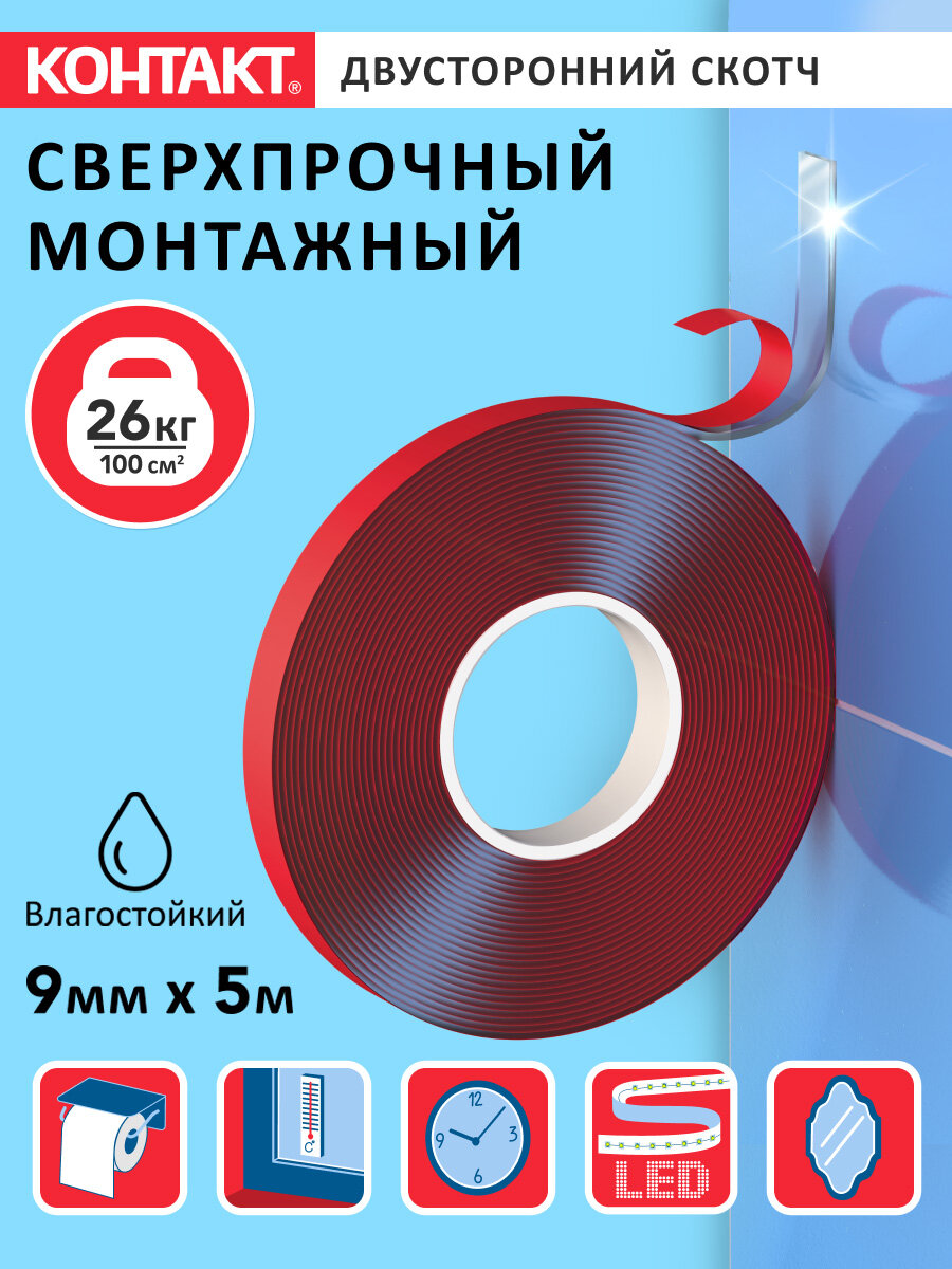 Монтажная клейкая лента контакт двусторонняя, сверхпрочная, прозрачная, 9мм х 5м