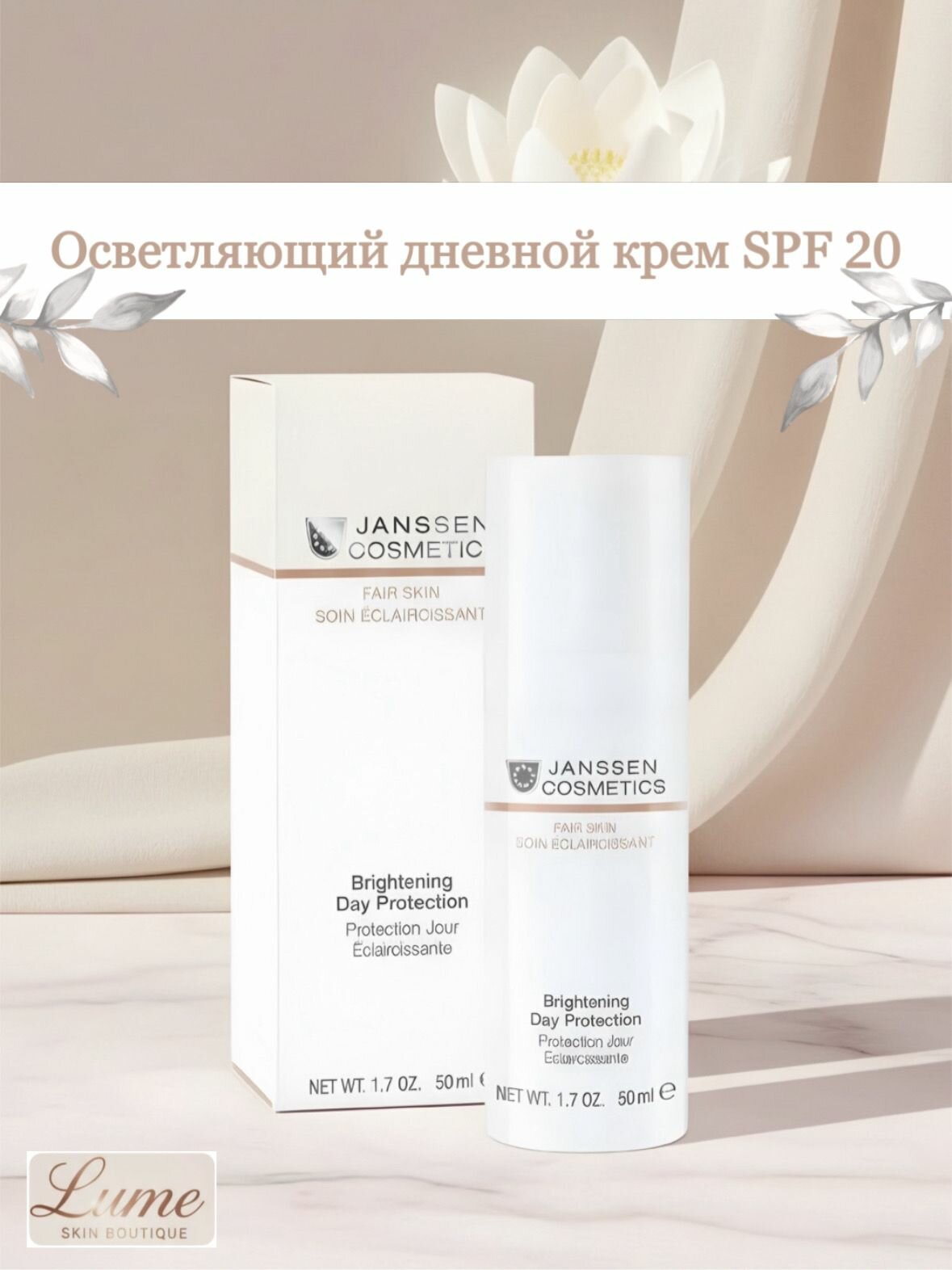 Крем для лица. Janssen cosmetics Осветляющий дневной крем с SPF 20 от пигментных пятен