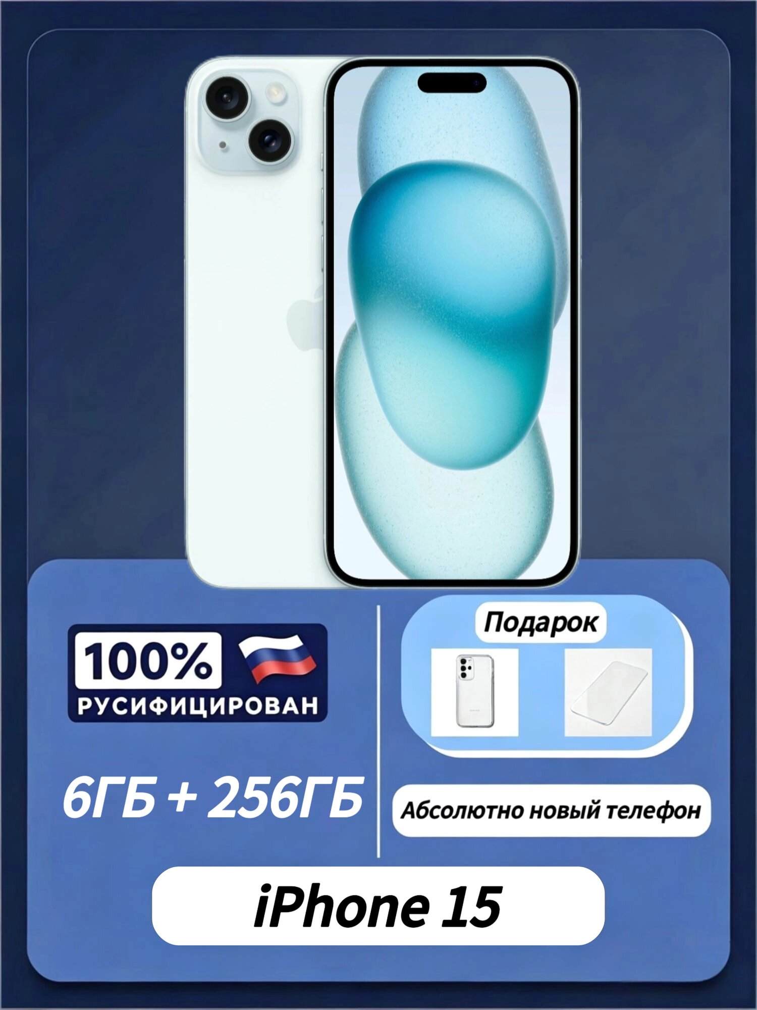 Новый оригинальный официальная версия Apple iPhone 15 256 ГБ, Двухслотовый дизайн лотка SIM-карт, Blue (Голубой)