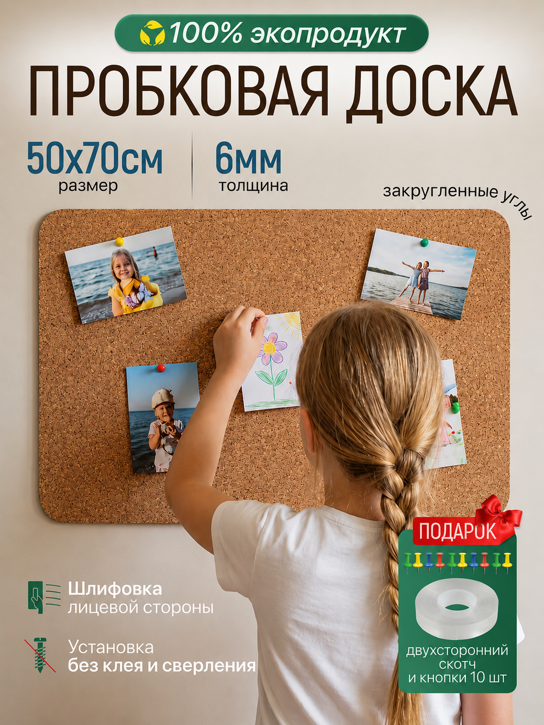 Доска на стену пробковая 6 мм для заметок 50х70 см для дома и офиса