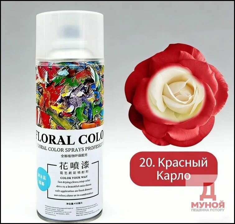 Краска флористическая 1 шт, 450 мл./ 395 г.