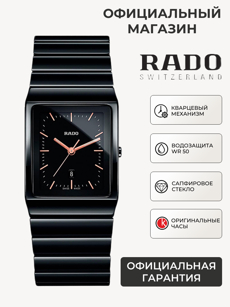 Наручные часы RADO Ceramica
